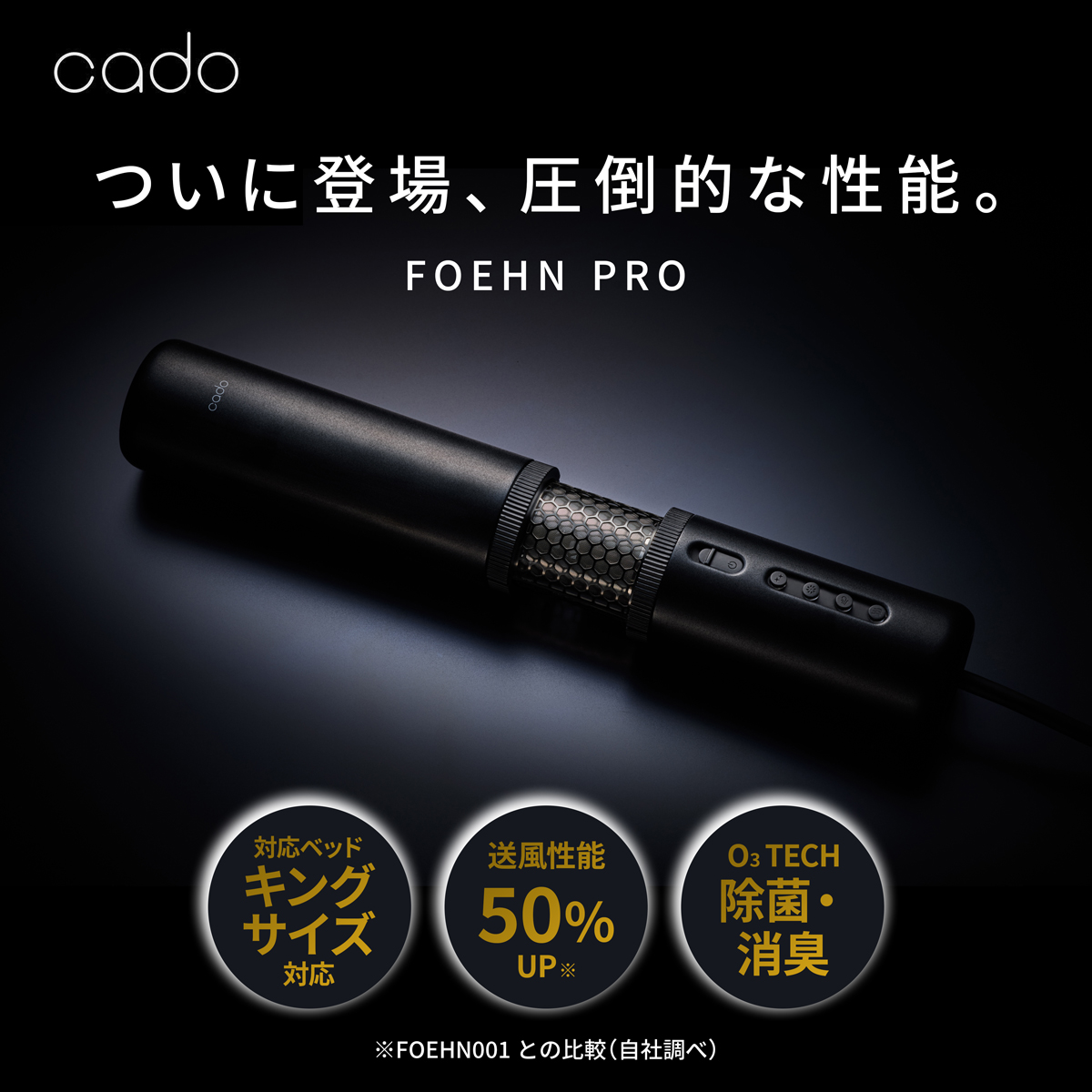 cado超コンパクト布団乾燥機 FOEHN-001｜JCCショップ本店